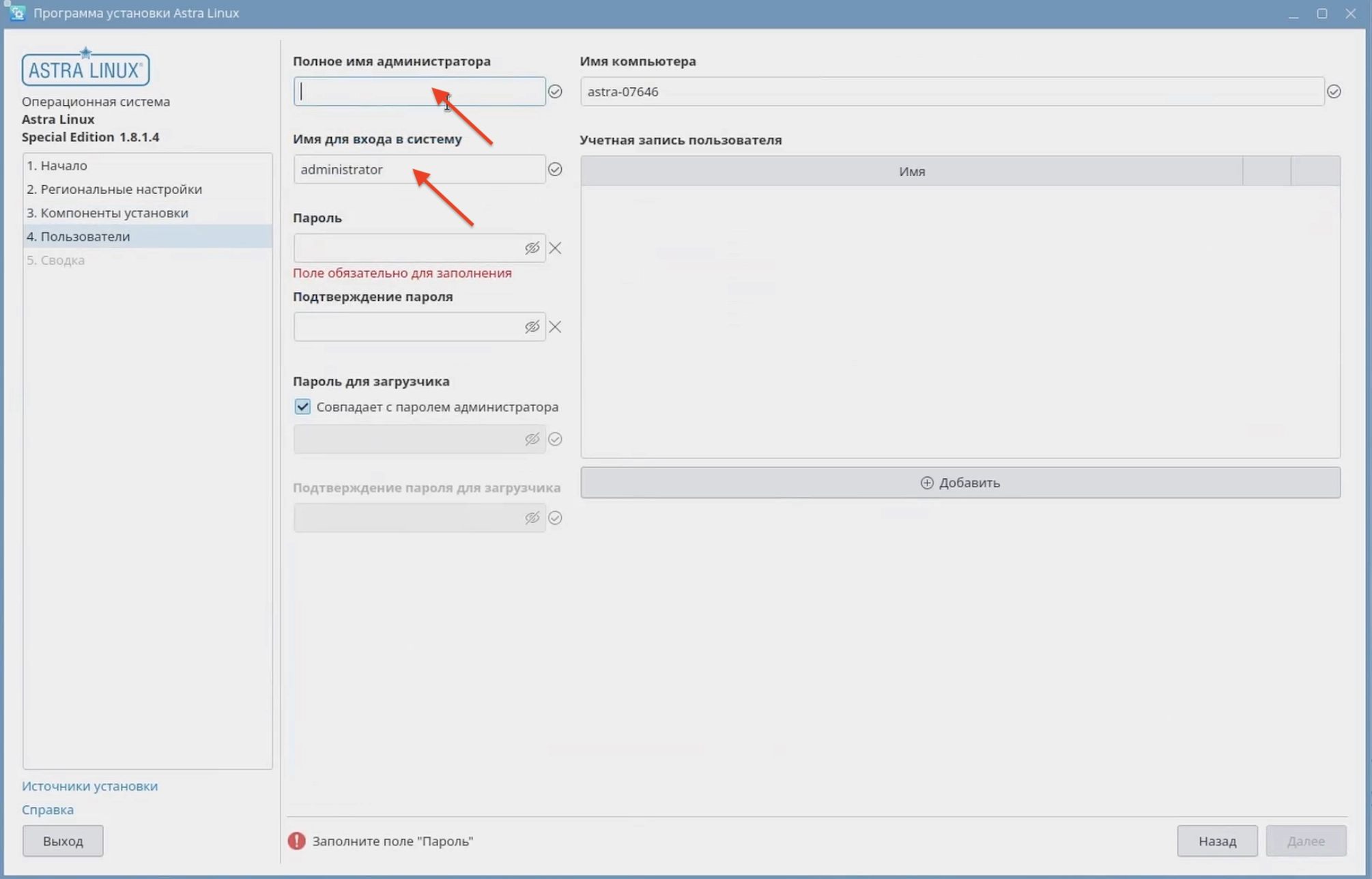 Как установить Astra Linux - Раздел помощи - SpaceWeb